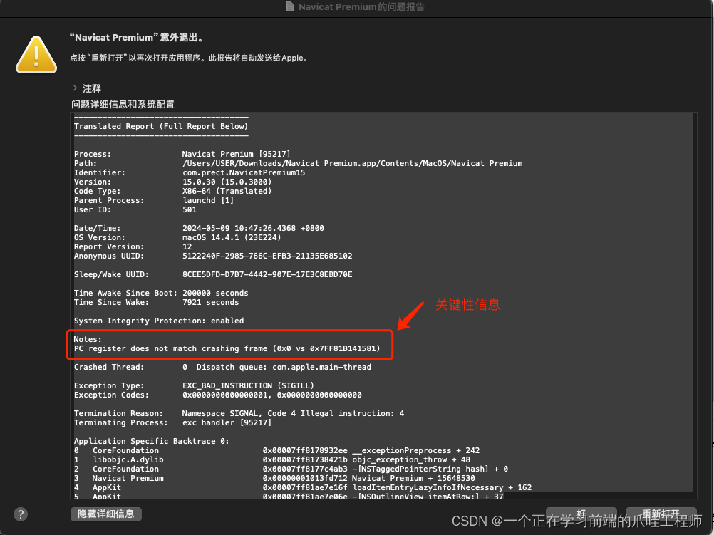 mac M2芯片系统版本macOS Sonoma14.4.1 Navicat Premium意外退出问题，报错：Translated Report (Full Report Below)_pc ...