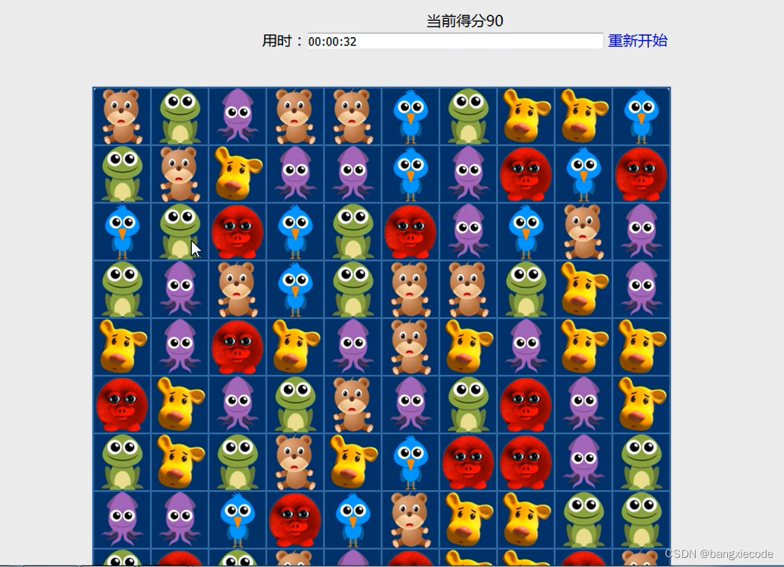 Java Web编写的消消乐游戏 完整源码、下载即可以运行java Web小游戏源代码 Csdn博客