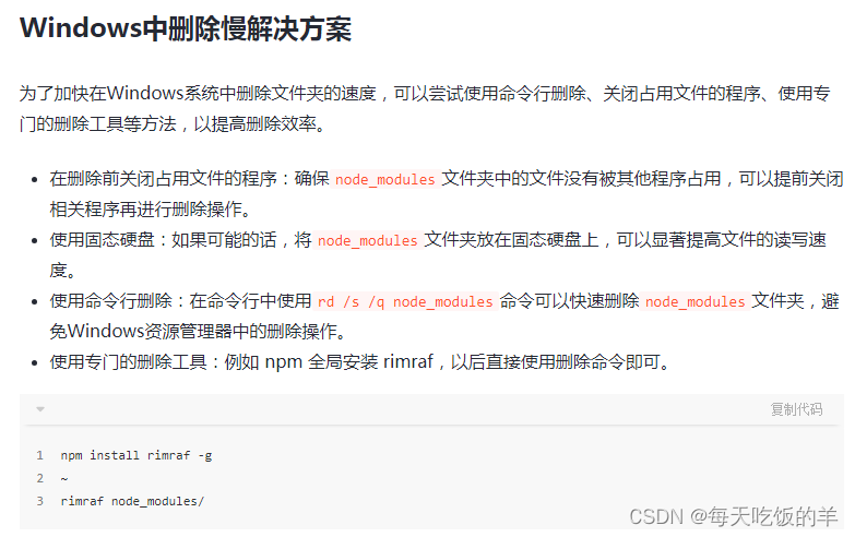 快速删除node_modules_rimraf删除node modules-CSDN博客