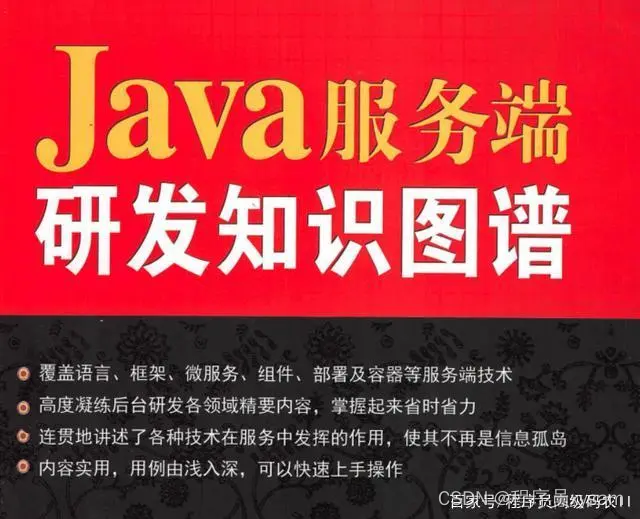 吃透阿里P8推荐424页Java服务端研发知识图谱后，直接入职蚂蚁P6-CSDN博客
