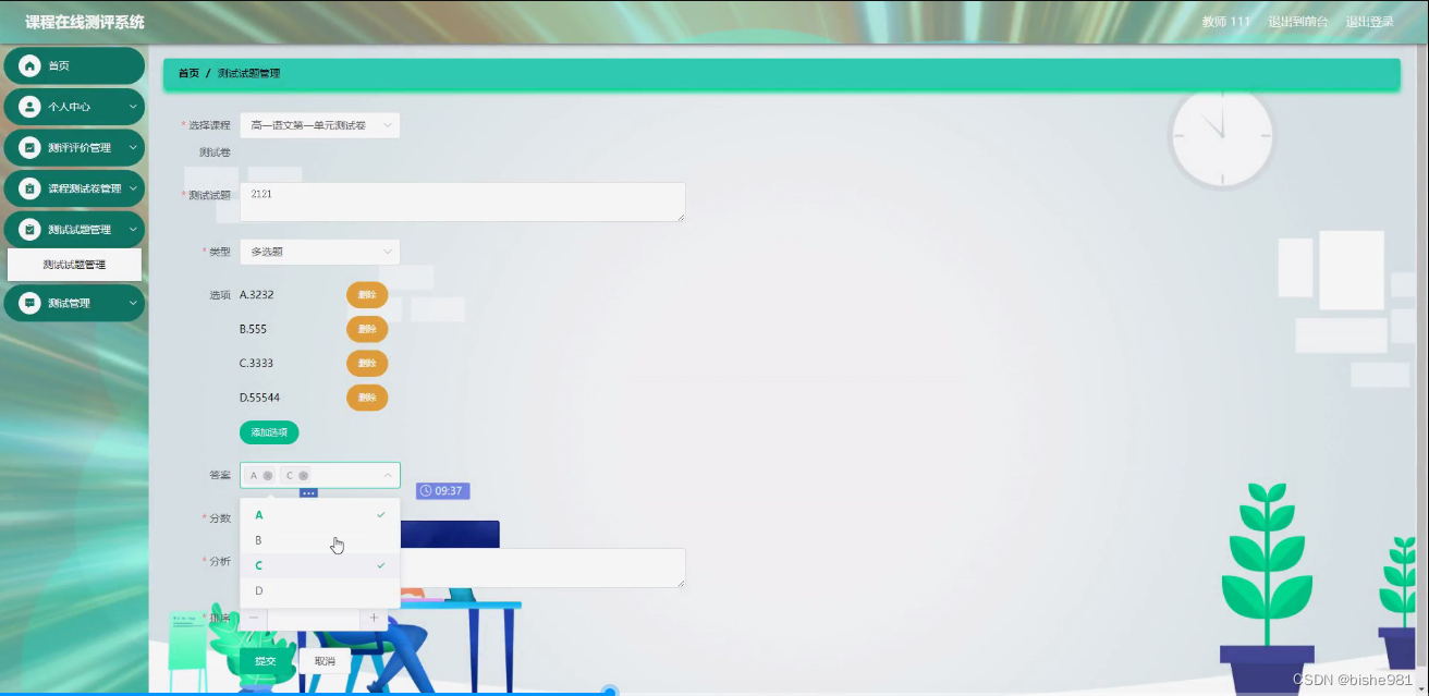 Springboot毕设项目课程在线测评系统lkn04（java+VUE+Mybatis+Maven+Mysql）_javaspring mybatis maven程序竞赛在线评测系统-CSDN博客