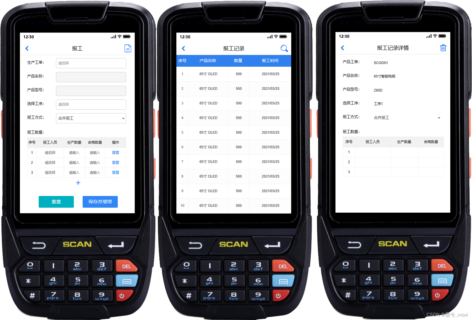 生产过程执行管理系统(MES) 现场执行端、智慧工厂、收料、领料、报工、质检、发货、入库、收料入库、生产工单、报工记录、报工详情、产品工单 ...