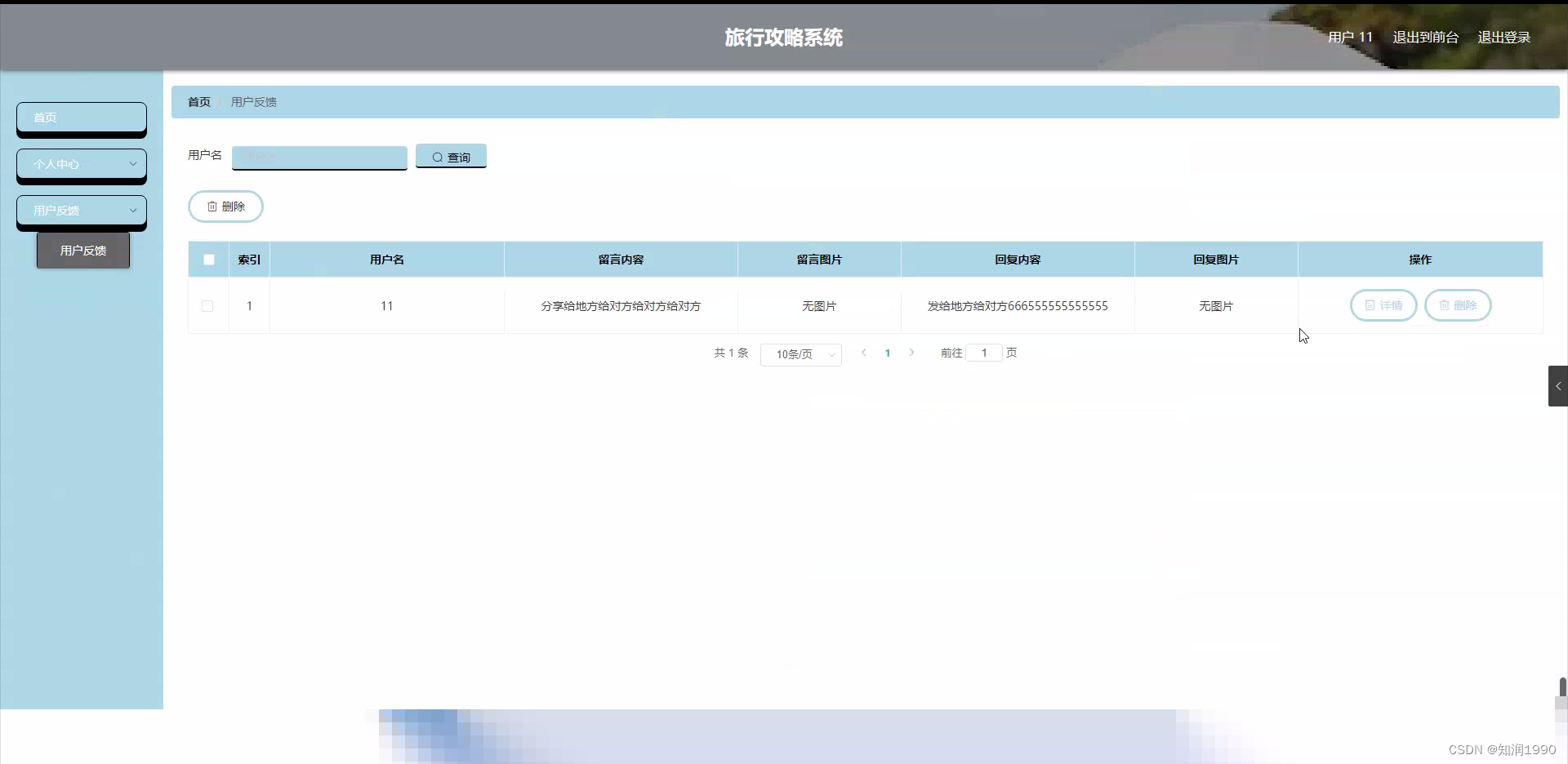 springboot毕设项目旅行攻略系统16gjg（java+VUE+Mybatis+Maven+Mysql）_java springboot+vue2 4核16g 并发数-CSDN博客