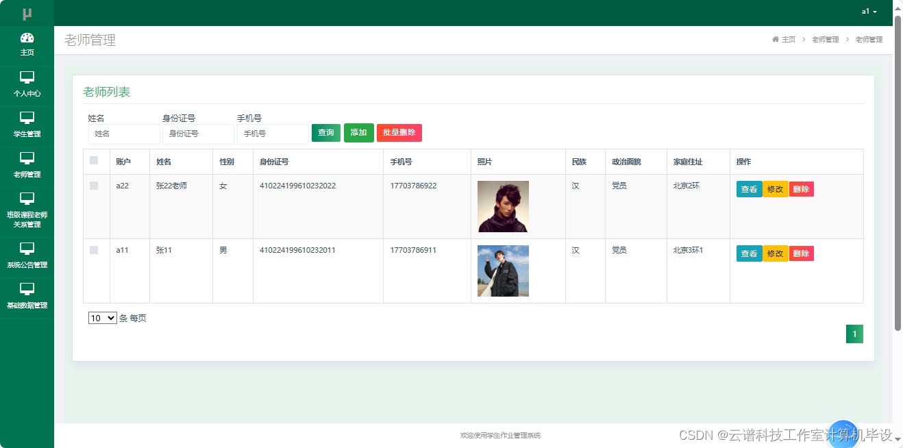 【java计算机毕设】学生作业管理系统java MySQL ssm JSP maven项目源代码+文档_学生作业管理系统源代码-CSDN博客