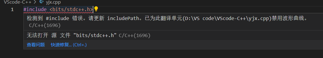 vs code C++万能头无法使用_c++万能头文件不能用-CSDN博客