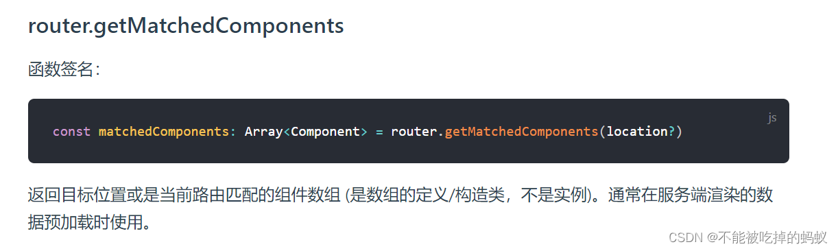 vue-router router实例方法 getMatchedComponents、matched 的使用-CSDN博客