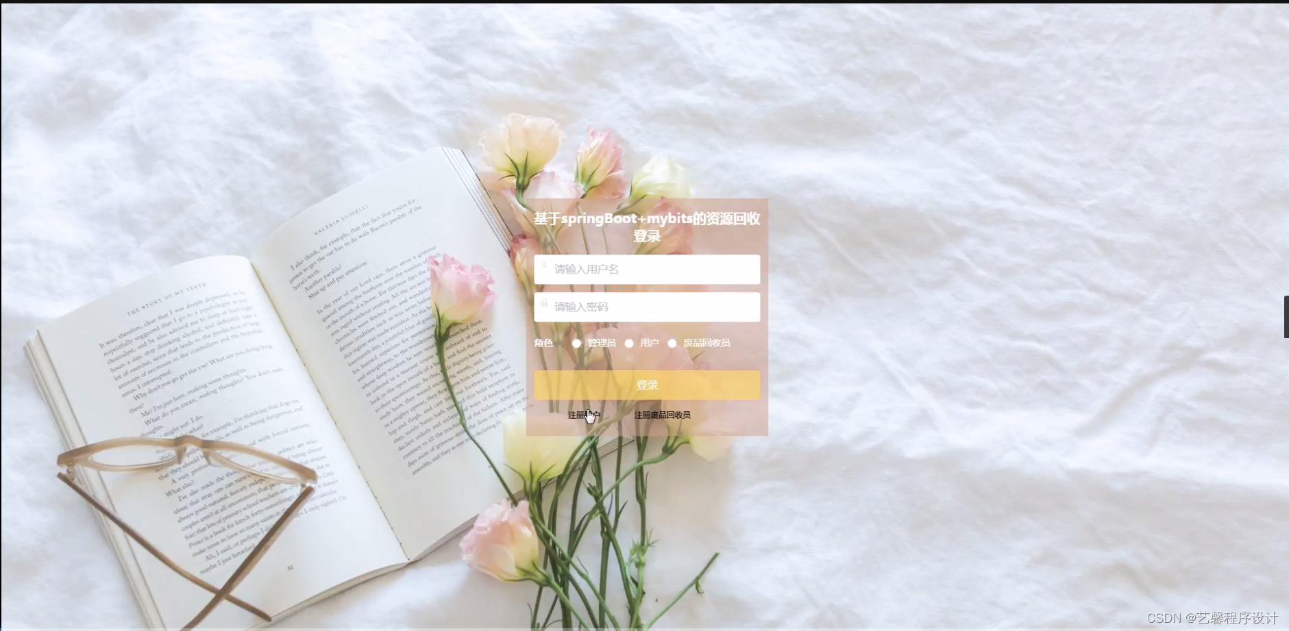 springboot/java/php/node/python基于springBoot+mybits的资源回收【计算机毕设】-CSDN博客
