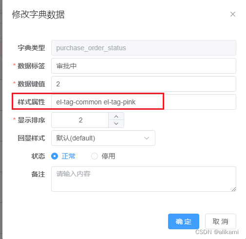 【若依】字典中设置按钮样式 Javascript Alikami Ruoyi 若依