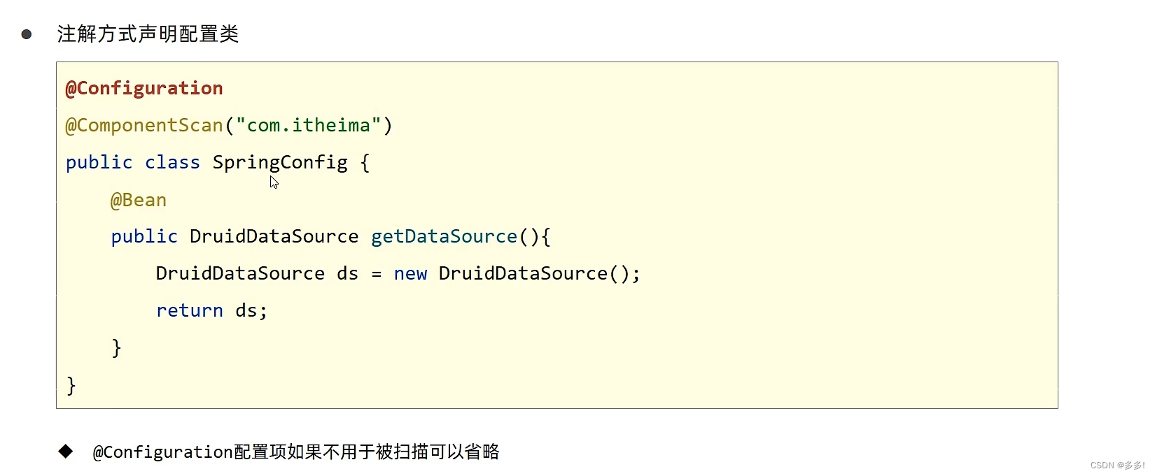 Spring底层原理之bean的加载方式三 用注解声明配置类 以及@Configuration 和 @Component 的区别_声明配置加载类-CSDN博客