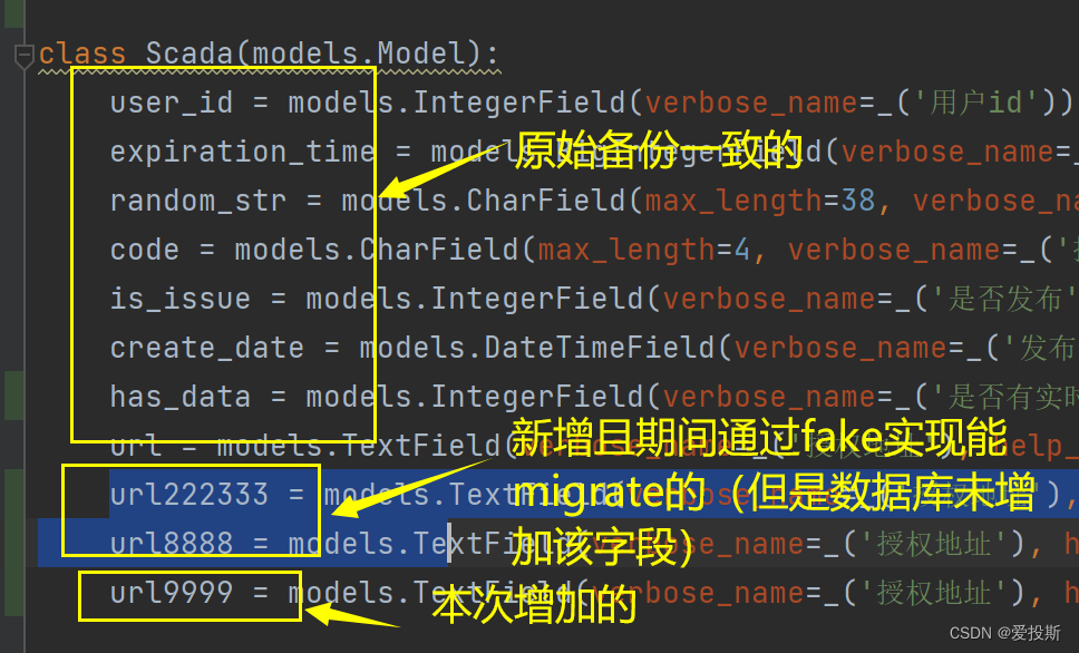 Python Django中migrate各种坑报错终极解决方式！修改数据库某张表（新增字段）重新在线上环境django migrate热更新 ...