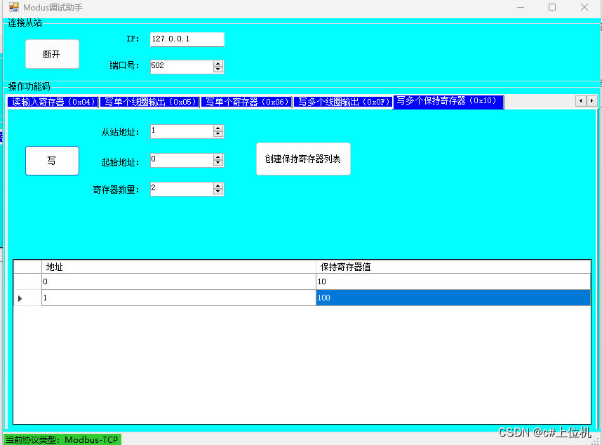 C Modbus通信从入门到精通(27)——modbus Tcp(0x06功能码与c代码实现)c Modbus通信从入门到精通 Csdn专栏