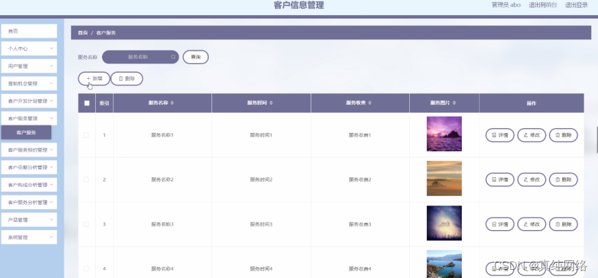 Django计算机毕业设计客户信息管理（程序+lw）Python_客户管理系统 django-CSDN博客