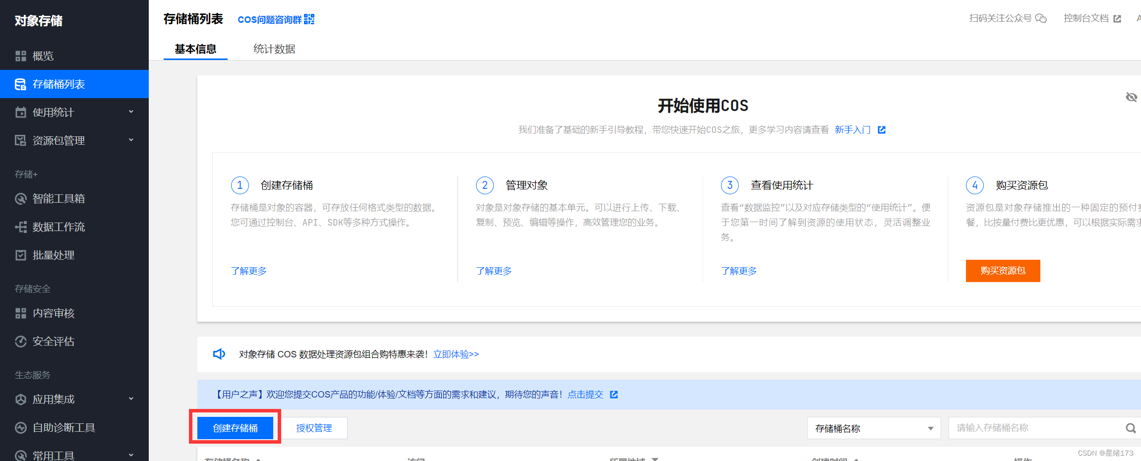 手把手全程带你使用springboot2.6.7+vue2前后端分离腾讯云对象存储COS上传文件_springboot vue cos-CSDN博客