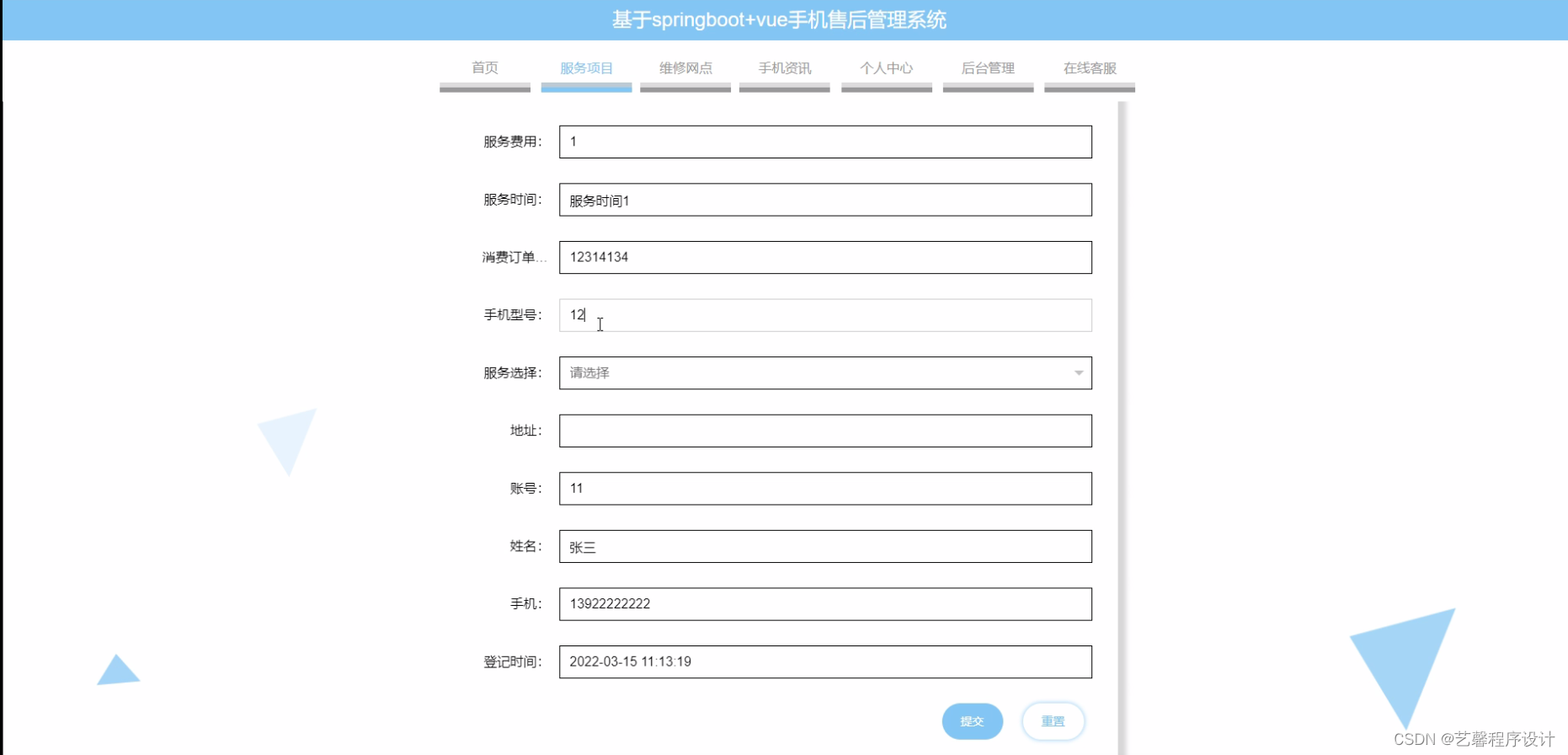 Springbootjavaphpnodepython基于springbootvue手机售后管理系统【计算机毕设】 Csdn博客