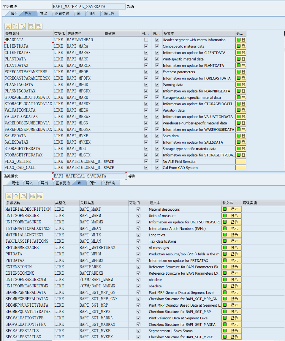 通过MD_MRP_LEVEL_CREATE_DATA实现物料MRP区域批导_sap 物料mrp区域table-CSDN博客