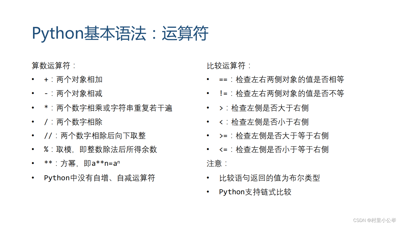 Python基础知识串讲pptpython串讲课件 Csdn博客