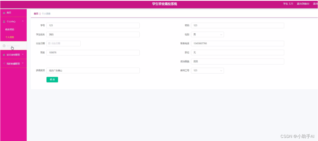 16.学生毕业离校系统|基于springboot框架+ Mysql+Java+B/S架构设计与实现(可运行源码+数据库+开发文档+lw+PPT)-CSDN博客