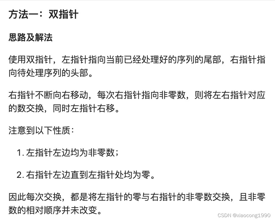 Leetcode Move Zeroes 移动零leetcode Movezeroes Csdn博客