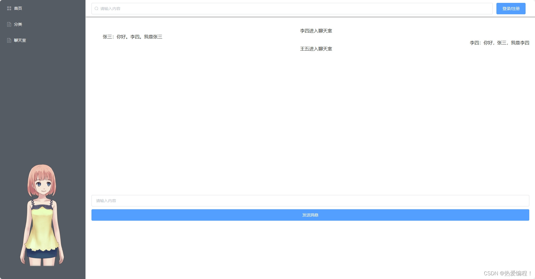 Websocketelementuivue实现简易聊天室elementui聊天窗口 Csdn博客