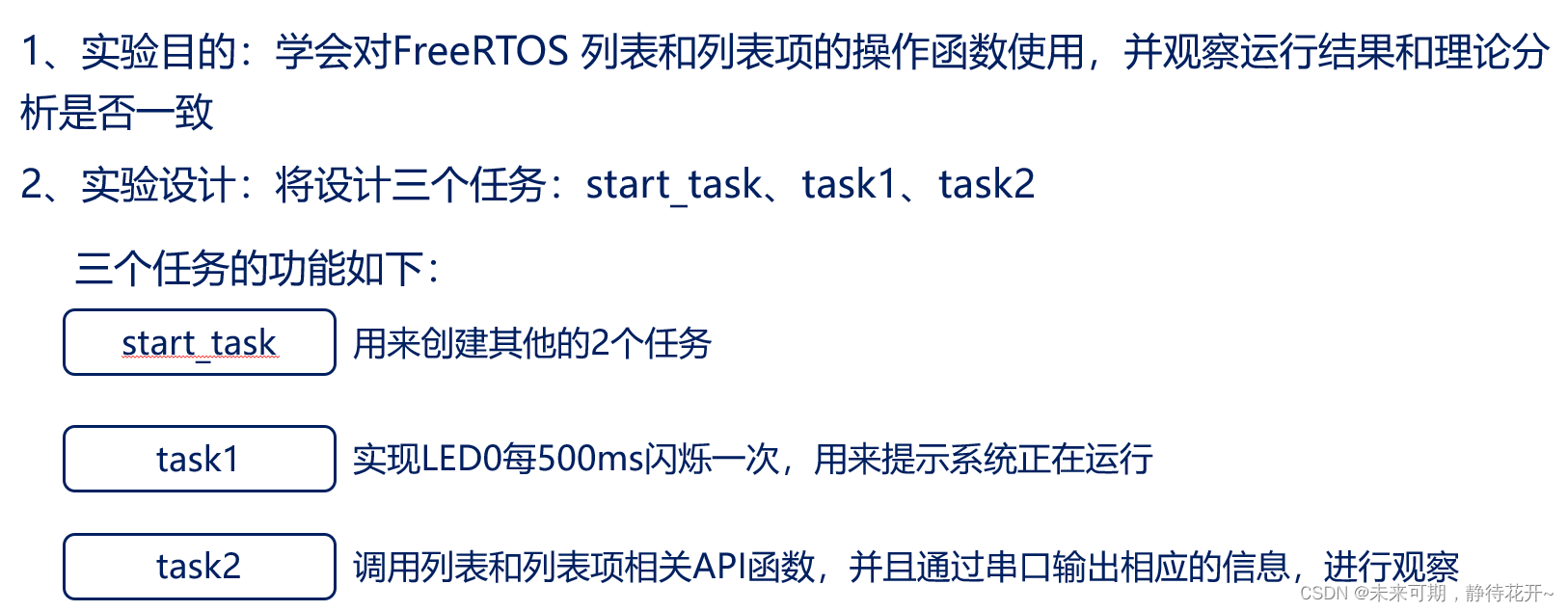 FreeRTOS基础（九）：FreeRTOS的列表和列表项_freertos list-CSDN博客
