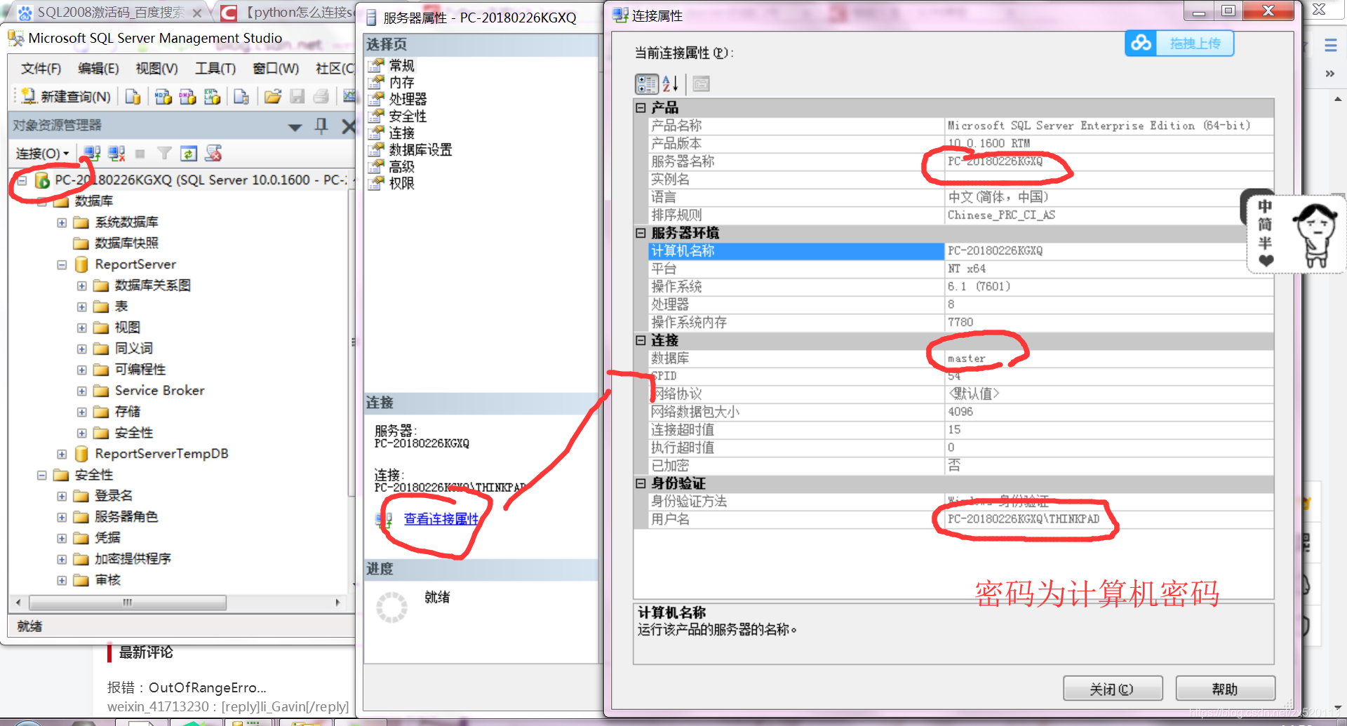 Python 操作access、sql Server2008数据库python Sqlserver 2008 Sql Csdn博客