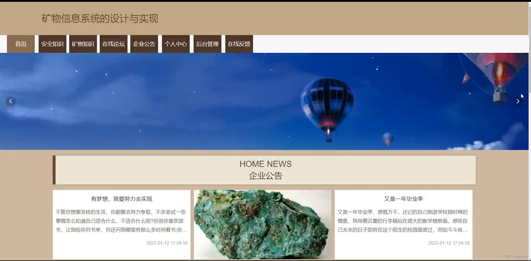 Ssmjsp计算机毕业设计基于ssm框架的矿物信息系统的设计与实现k0788【源码、程序、数据库、部署】基于smm框架的信息系统的设计和实现 Csdn博客