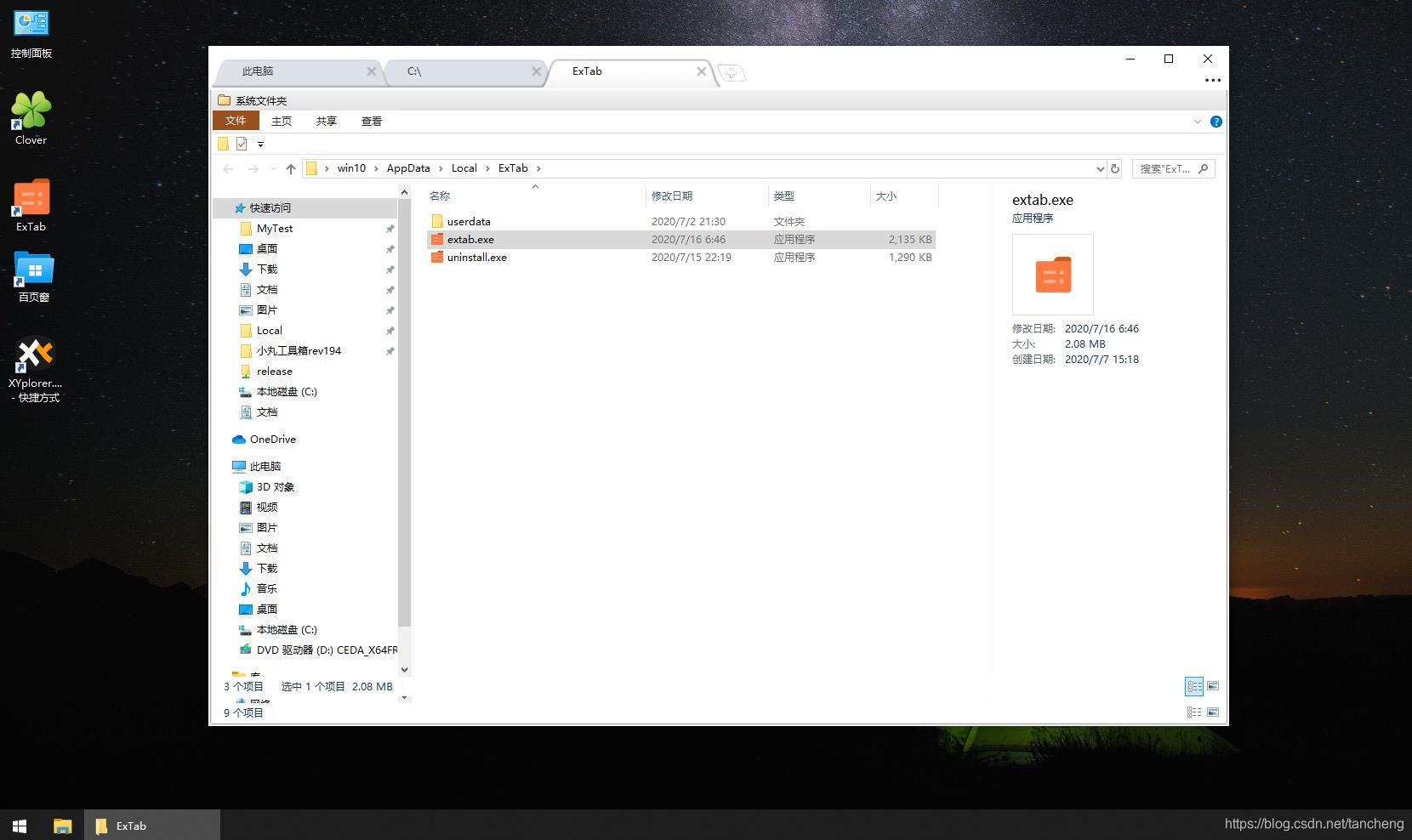好用的多标签资源管理器 extab_extab搜索-CSDN博客