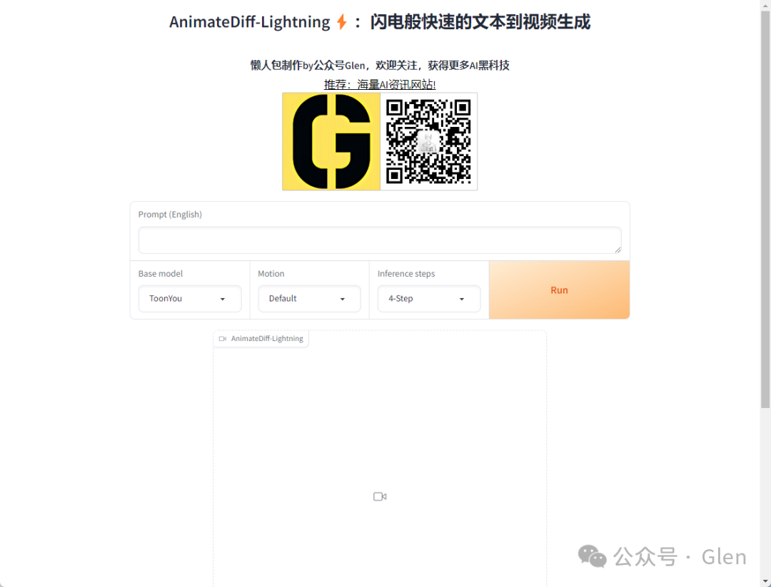 文本转视频神器问世 - 字节出品AnimateDiff-Lightning（懒人包）-CSDN博客