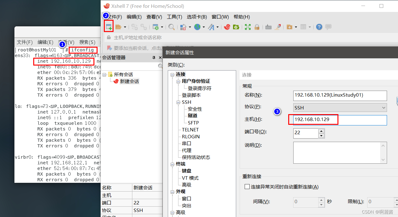 使用xshell实现远程登入 Xftp实现远程文件传输xftp 在远程和远程之间传输文件 Csdn博客