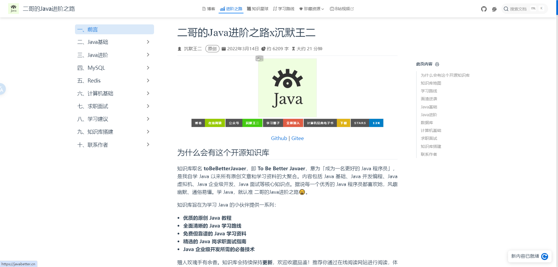 Java知识库网站收集整理-CSDN博客