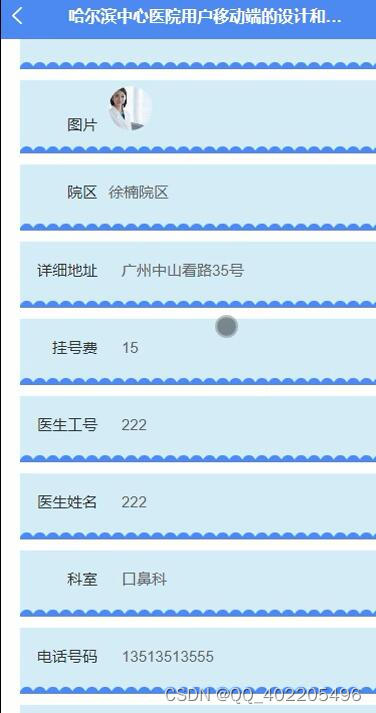 flask+uniapp+python医院问诊挂号预约系统 pa1x5_python挂号-CSDN博客