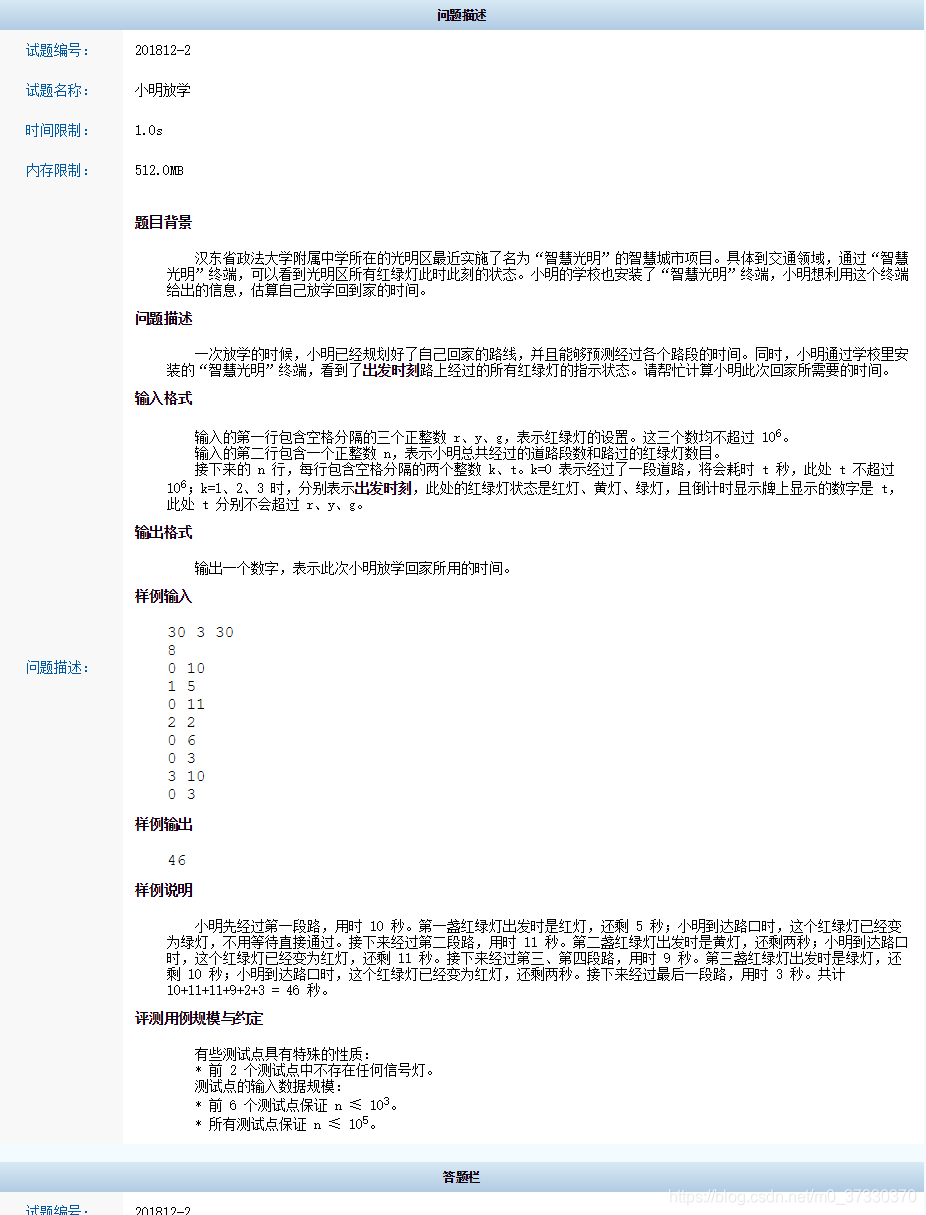 ccfcsp-201812-2-小明放学-python_python ccf201812-2 小明放学-CSDN博客