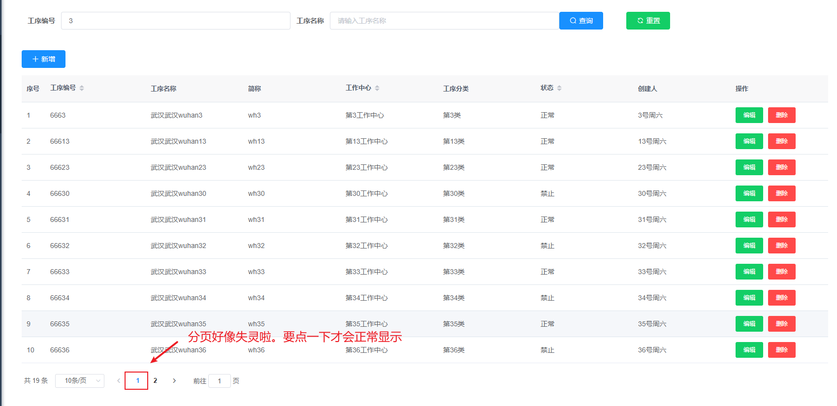 Element的分页查询后页面数据变了,分页却没变的问题 Vue 页数变化el Pagination显示不变 Csdn博客