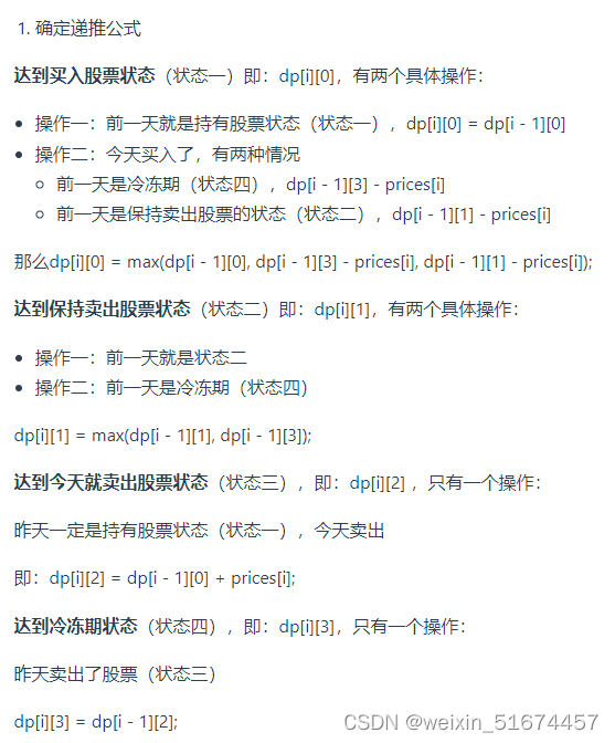 代码随想录算法训练营第51天 动态规划 Part12 309最佳买卖股票时机含冷冻期 714买卖股票的最佳时机含手续费 总结 Csdn博客 