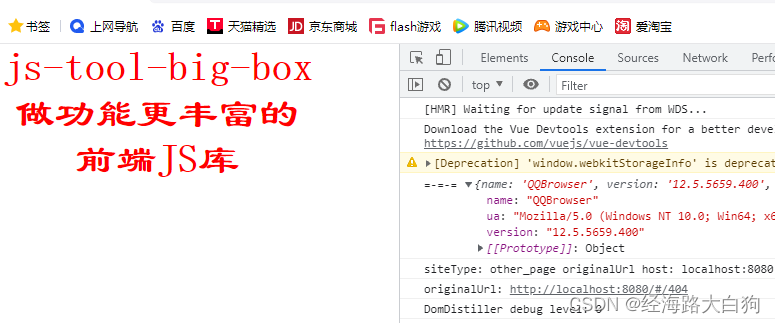 前端JS必用工具【js-tool-big-box】学习，获取浏览器userAgent以及详细信息_js 获取useragent-CSDN博客