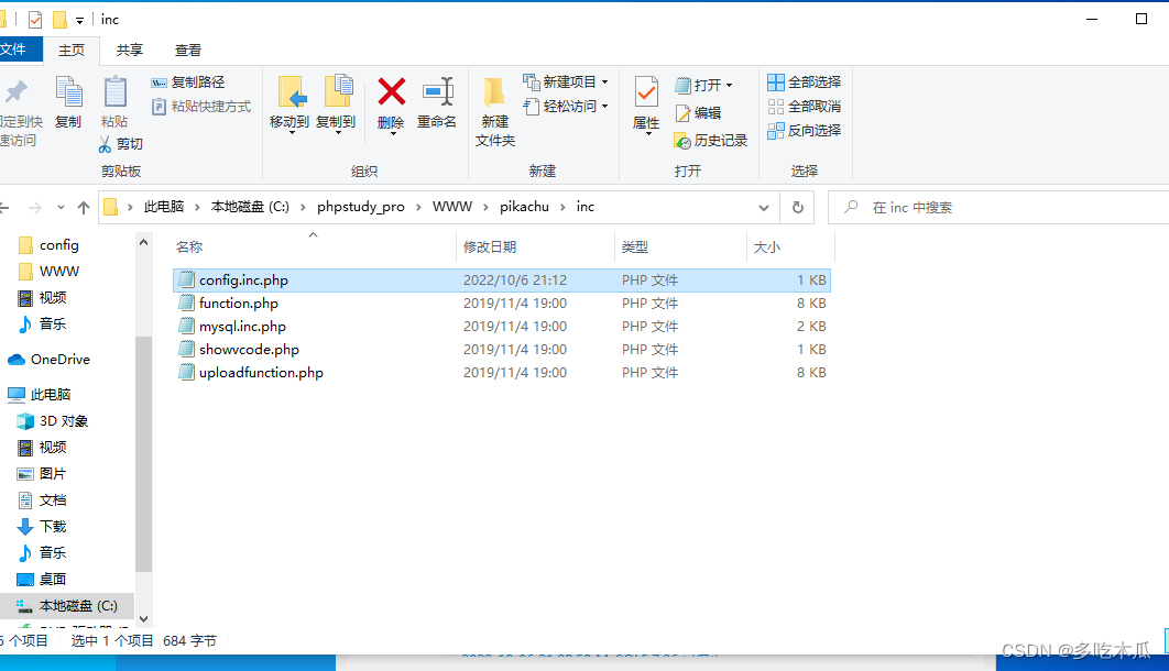 Windows环境下安装pikachu指南-CSDN博客