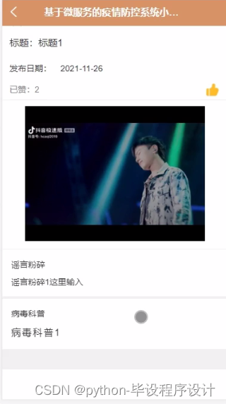 Java计算机毕业设计基于微服务的疫情防控系统小程序【附源码远程部署程序mysql】基于微服务架构的疾病防控系统 使用什么算法 Csdn博客