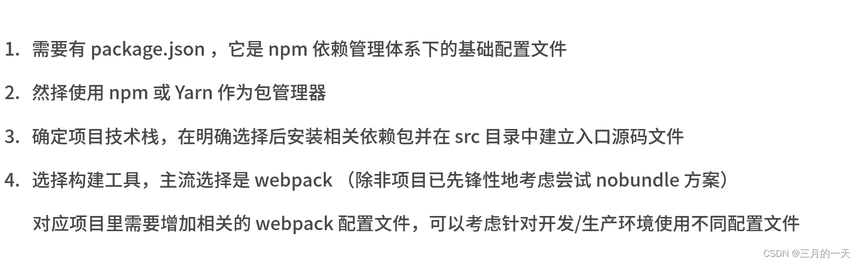 vue项目的前端工程化思路webpack（持续更新中）_webpack+vue工程化-CSDN博客