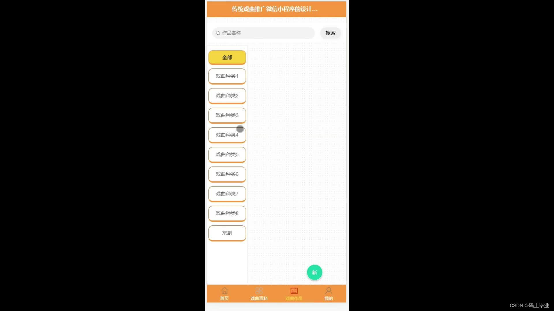 Springboot传统戏曲推广小程序的设计与实现vue Csdn博客