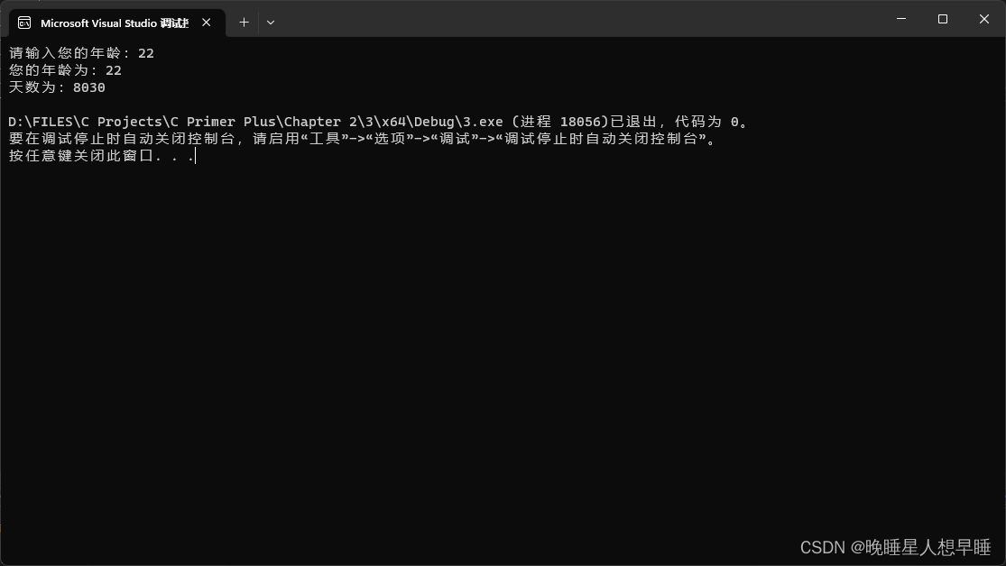 C Primer Plus（第六版） 第二章（2121~2128）编程练习答案（仅供参考）cprimerplus的212编程练习 Csdn博客