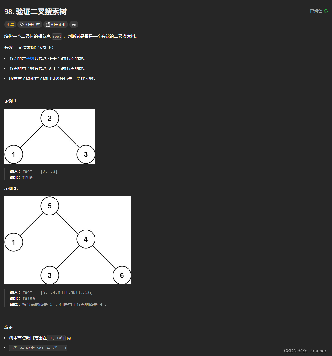 代码随想录算法训练营第二十天 654最大二叉树 ，617合并二叉树，700二叉搜索树中的搜索 ，98验证二叉搜索树 Csdn博客 2622