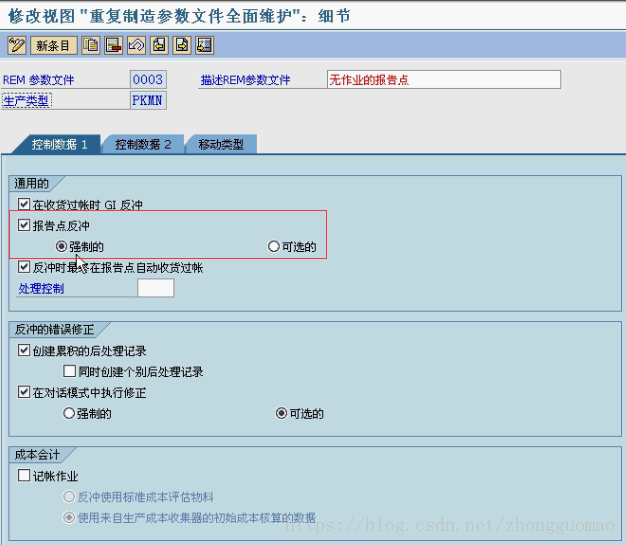 【重复制造精讲】报告点（Reporting Point）简介_sap 报告点-CSDN博客