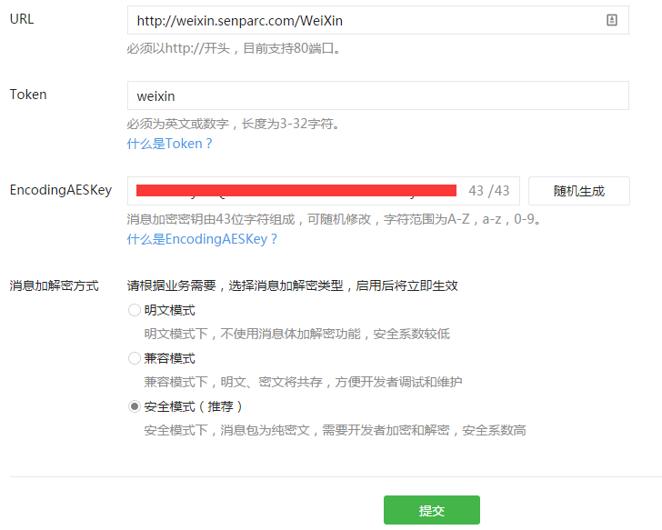 Senparc.Weixin.MP SDK 微信公众平台开发教程（十五）：消息加密_微信公众号配置加密-CSDN博客