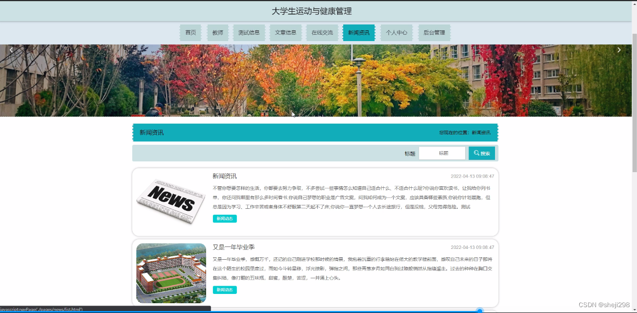 Springboot毕设项目大学生运动与健康管理380t2（javavuemybatismavenmysql）springbootmybatis项目实战大学要求 Csdn博客