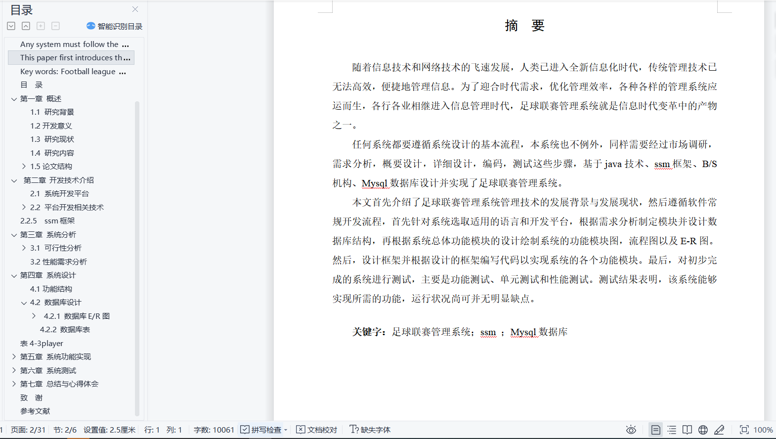 计算机毕设java毕业设计项目基于ssm的足球联赛管理系统的设计与实现vue Csdn博客