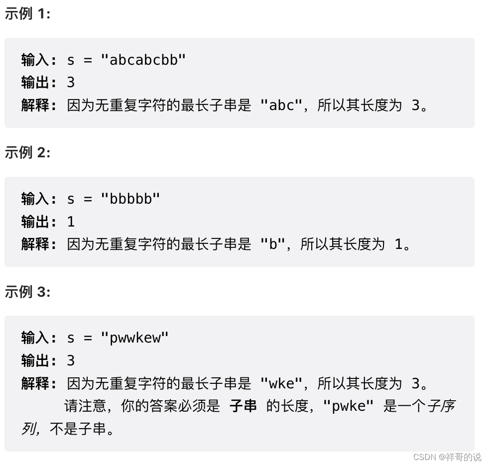 滑动窗口解题技巧:leetcode经典问题——无重复字符最长子串 Csdn博客