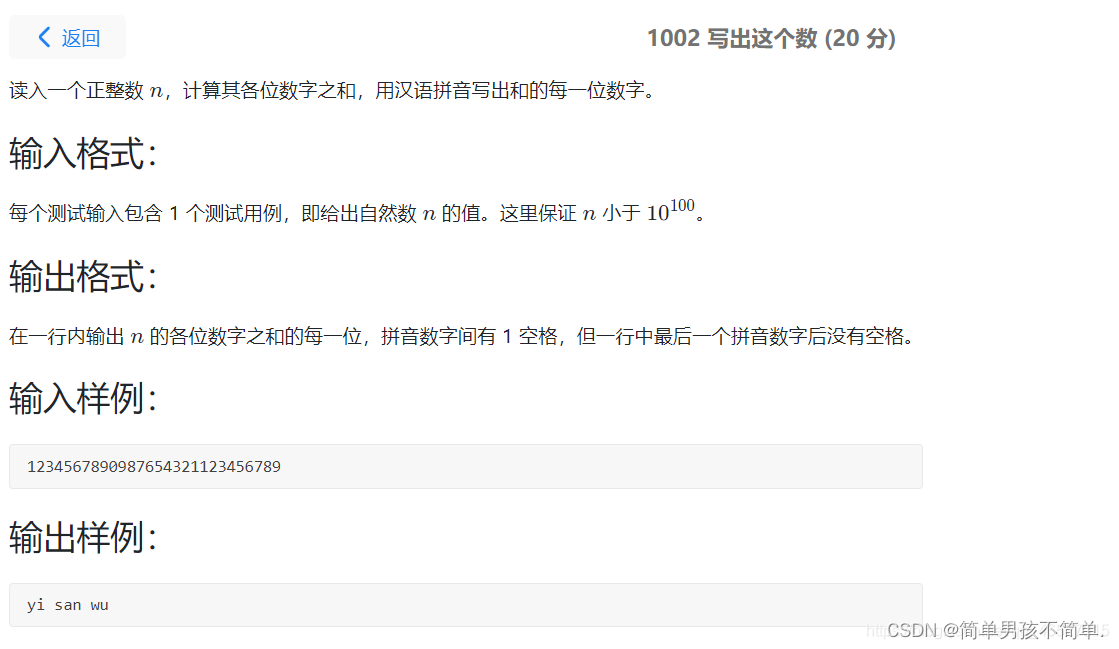 PAT乙级1002写出这个数-CSDN博客