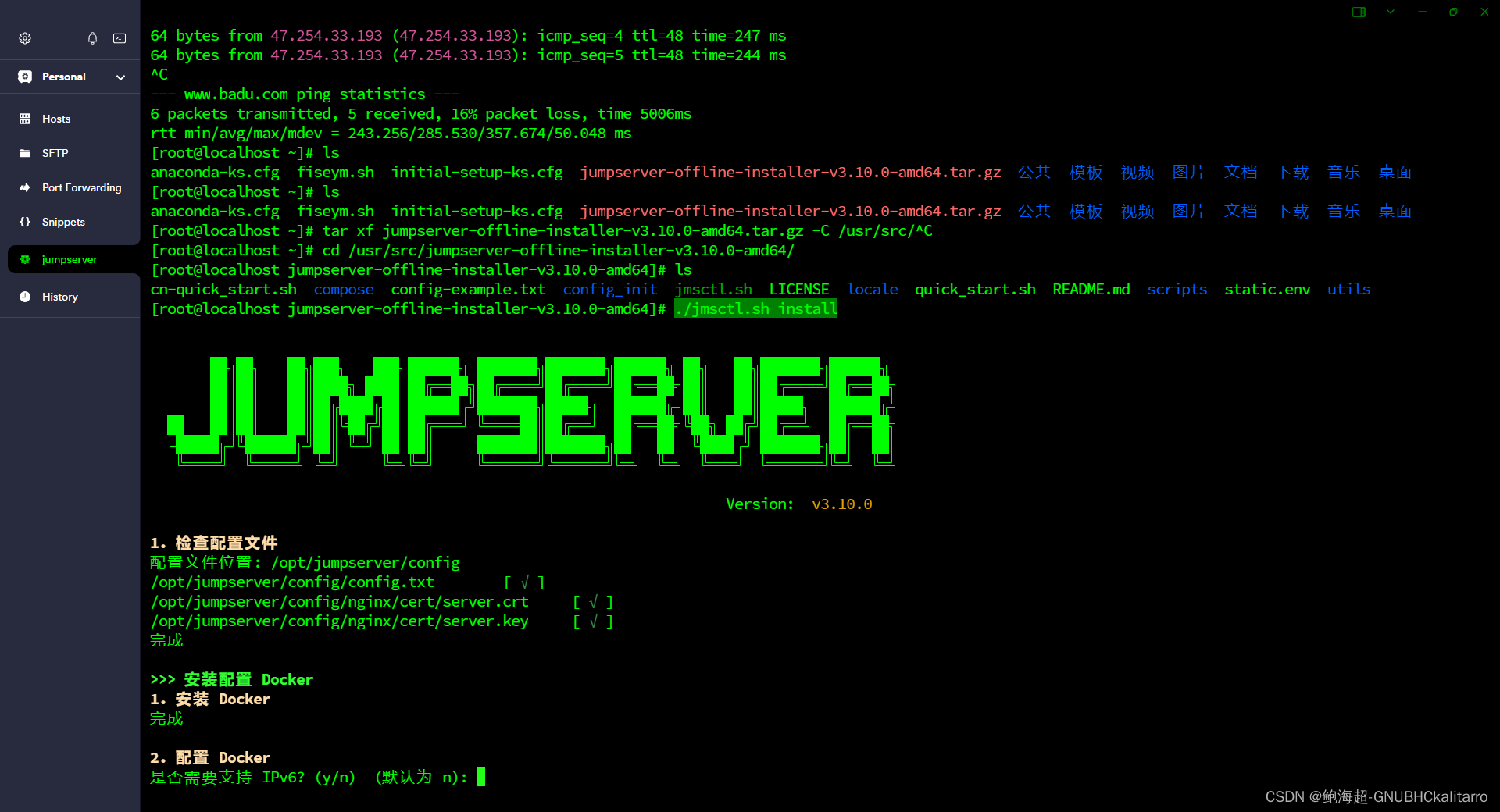Linux：jumpserver V3的安装与升级（在线&&离线）（2）_jumpserver升级-CSDN博客