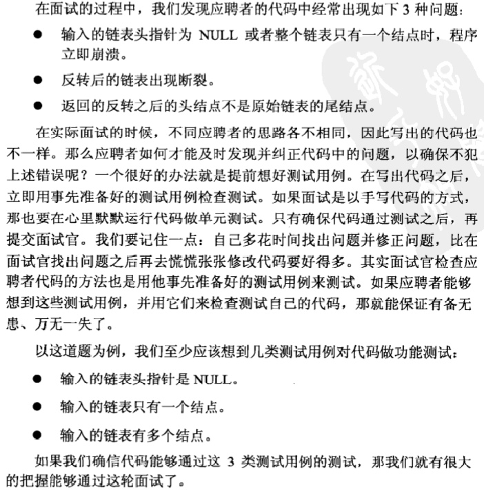 【一刷《剑指offer》】面试题 16：反转链表 Csdn博客 2147