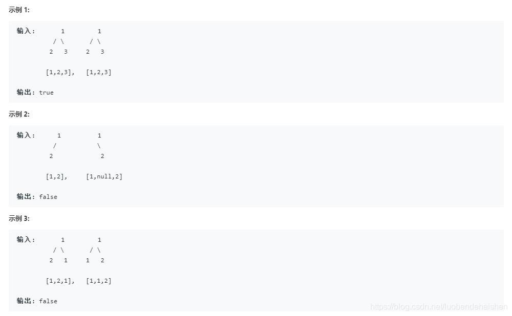 用c解决leetcode相同的树c Treenode Leetcode Csdn博客